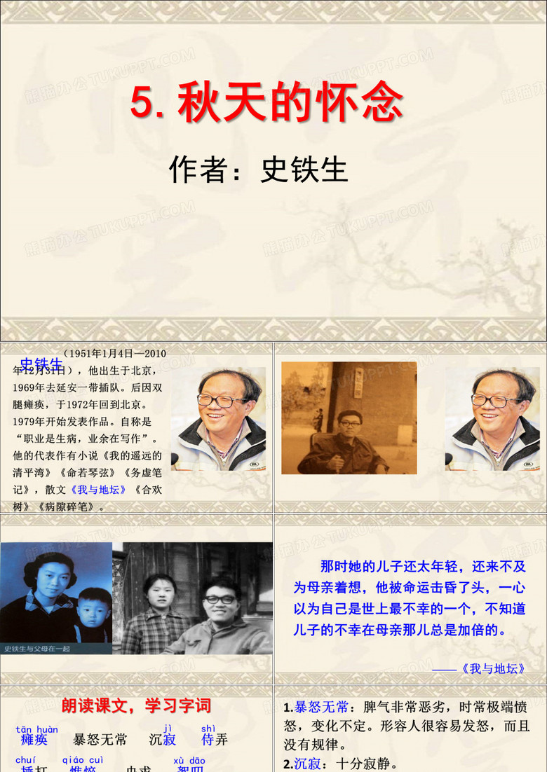 秋天的怀念PPT模板下载 编号lyngadoq 熊猫办公