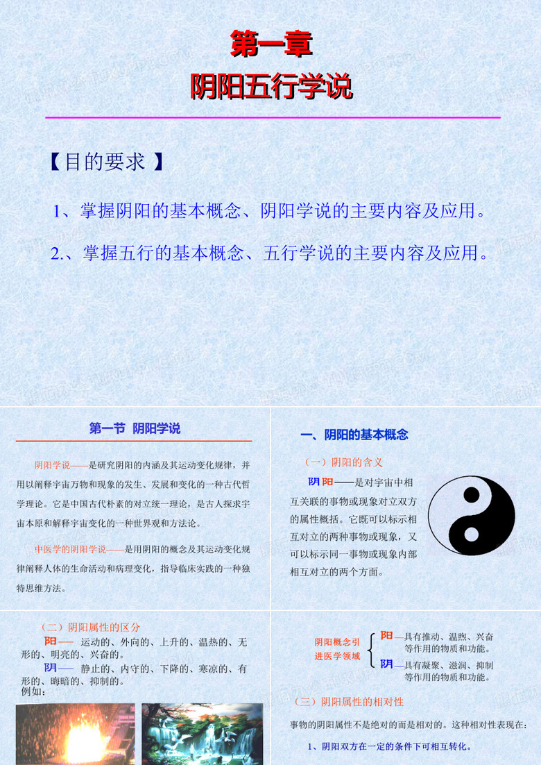阴阳五行PPT模板下载 编号qpzogzaq 熊猫办公