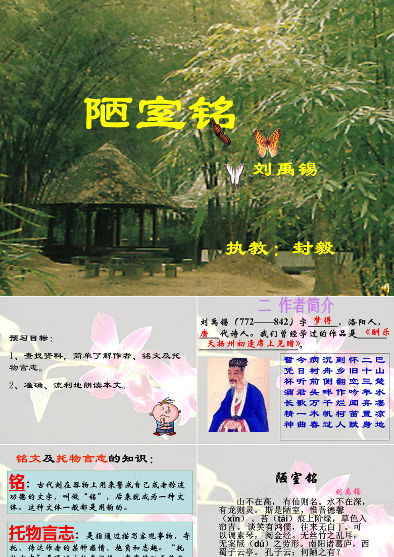 陋室铭PPT模板下载 编号lxmeznpq 熊猫办公