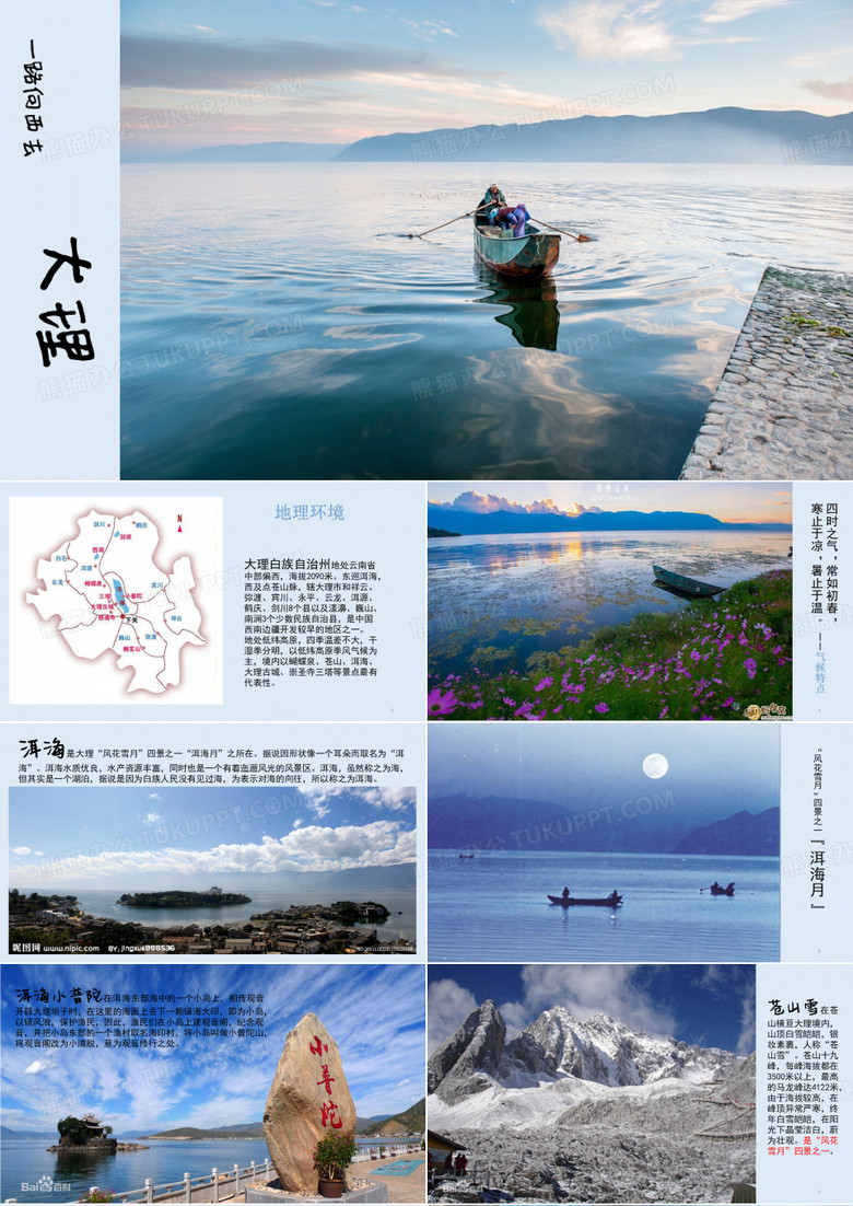 云南大理旅游景点介绍课件PPT模板下载 编号ldmzygoq 熊猫办公