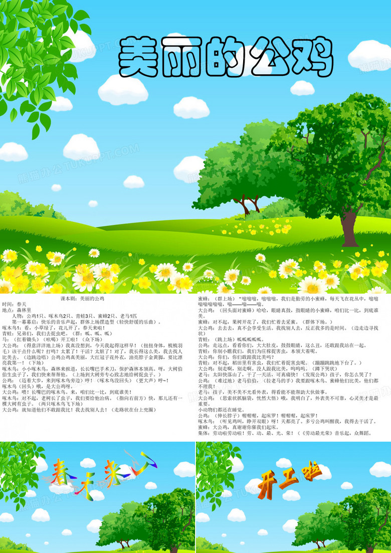 课本剧美丽的公鸡PPT模板下载 编号qeodykxq 熊猫办公