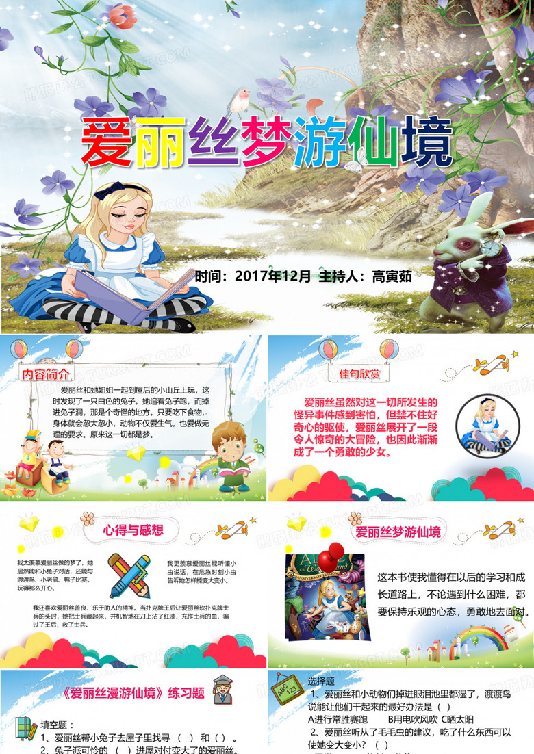 爱丽丝梦游仙境PPT模板下载 编号qeaxwzwq 熊猫办公