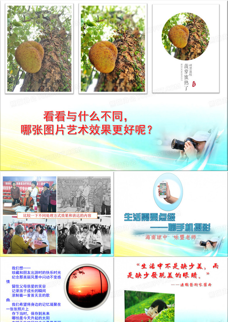 手机摄影讲座PPT模板下载 编号lzxnogzl 熊猫办公