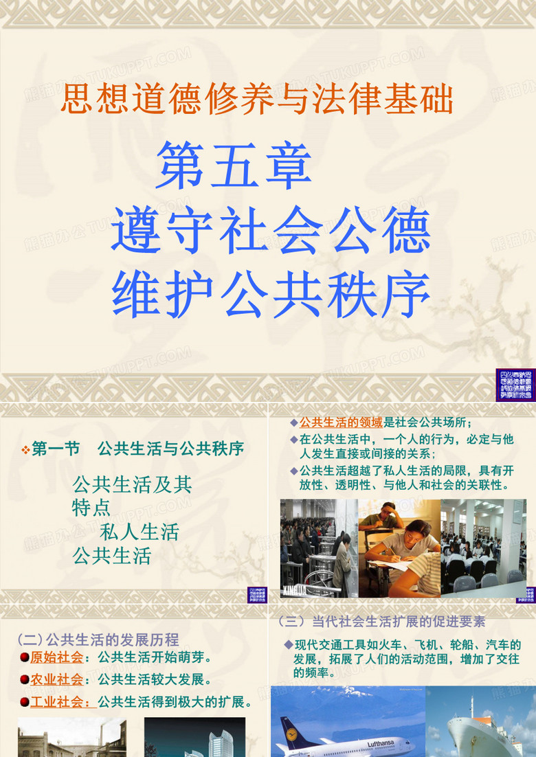遵守社会公德PPT模板下载 编号qeaxwedq 熊猫办公