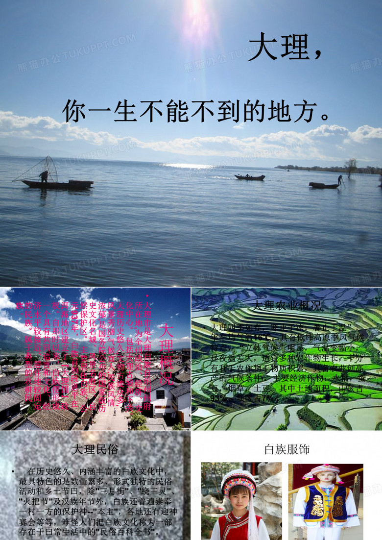 我的家乡 大理PPT模板下载 编号qjomvpyl 熊猫办公