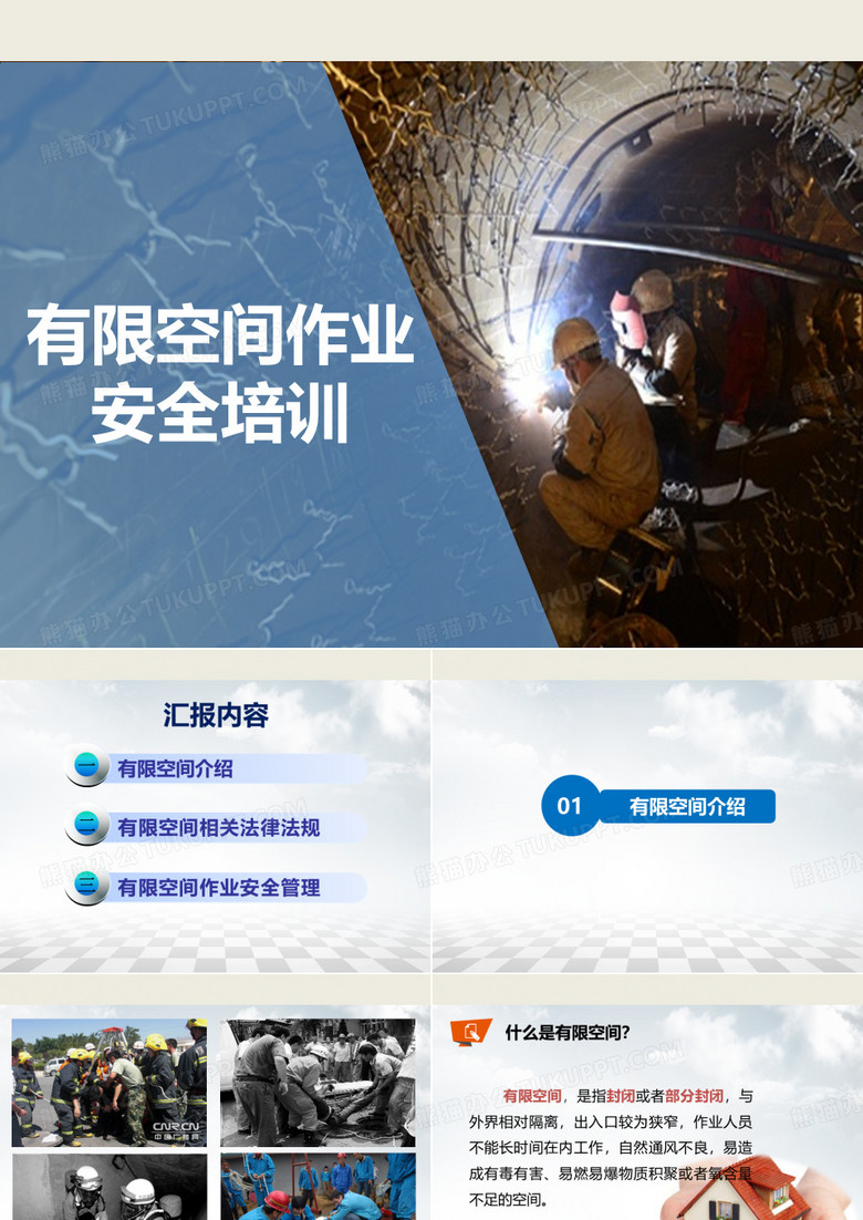 有限空间作业PPT模板下载 编号lmbydovq 熊猫办公