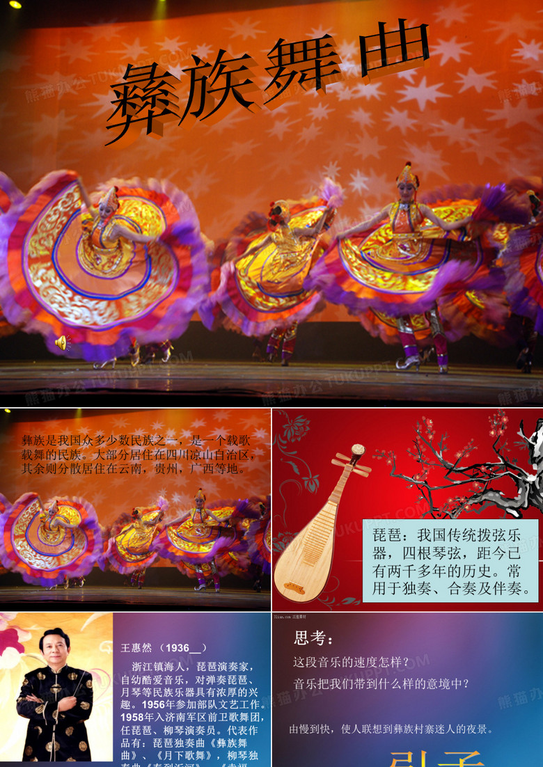 彝族舞曲PPT模板下载 编号qbbxwypq 熊猫办公