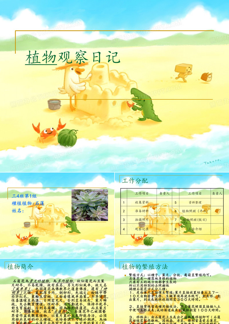 植物观察日记PPT模板下载 编号qvzbdakq 熊猫办公