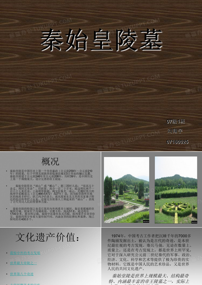 秦始皇陵墓PPT模板下载 编号lxbddoxl 熊猫办公