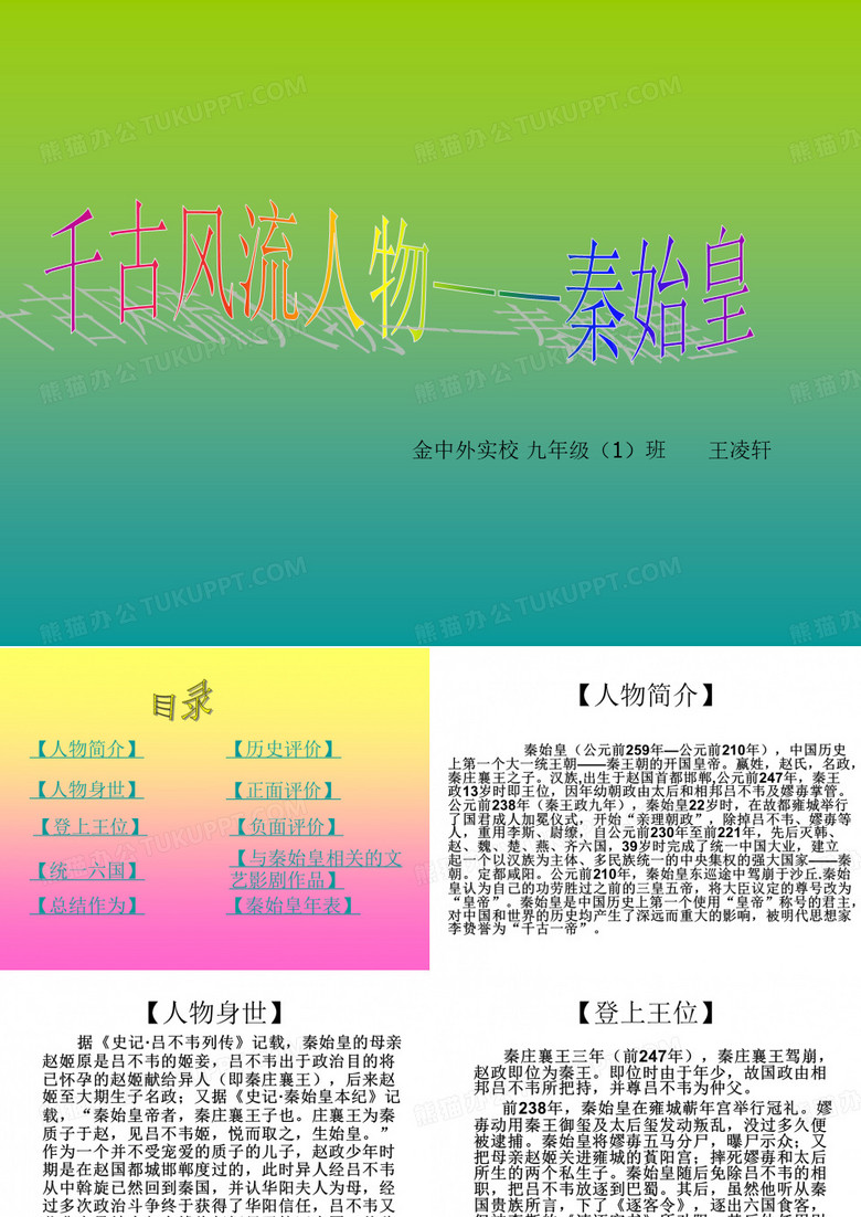 秦始皇PPT模板下载 编号ladxxbzq 熊猫办公