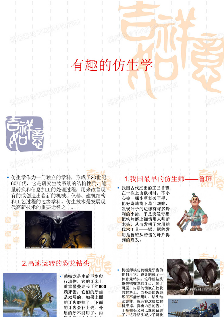 四年级科学有趣的仿生学PPT模板下载 编号qxbdkveq 熊猫办公