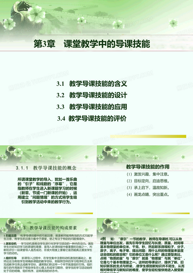 导课PPT模板下载 编号lzxnnwol 熊猫办公