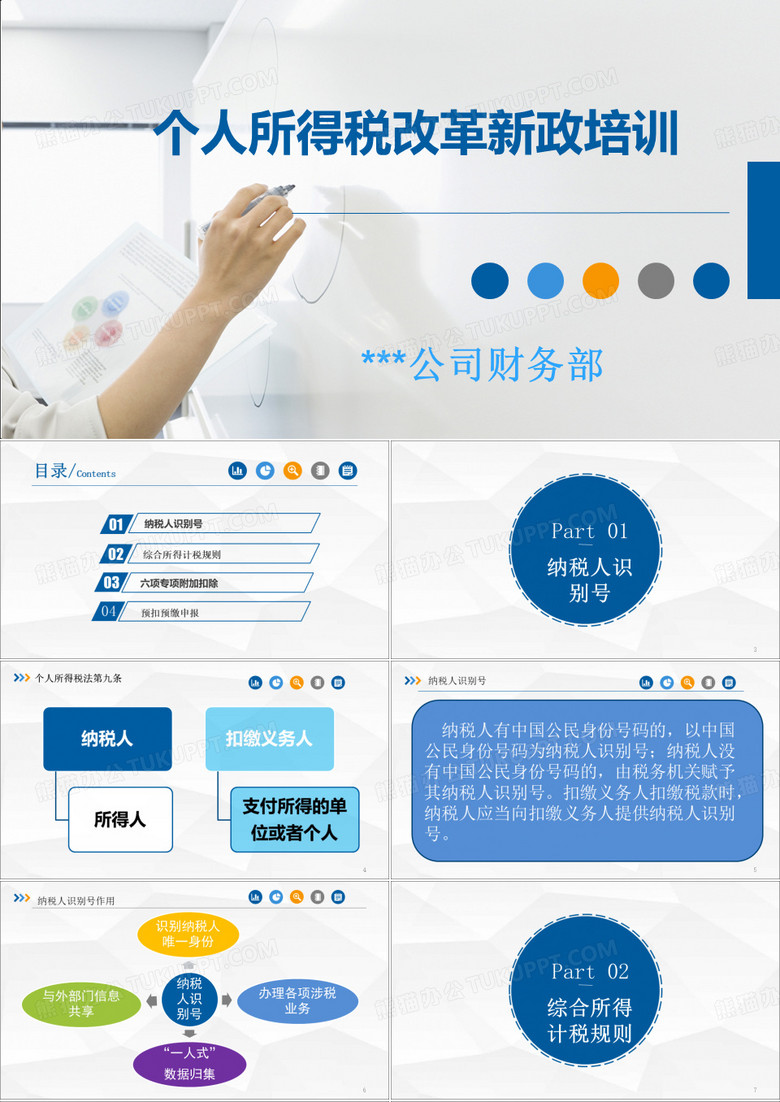 开讲文笔个人所得税培训课件PPT模板下载 编号lxbpmmal 熊猫办公