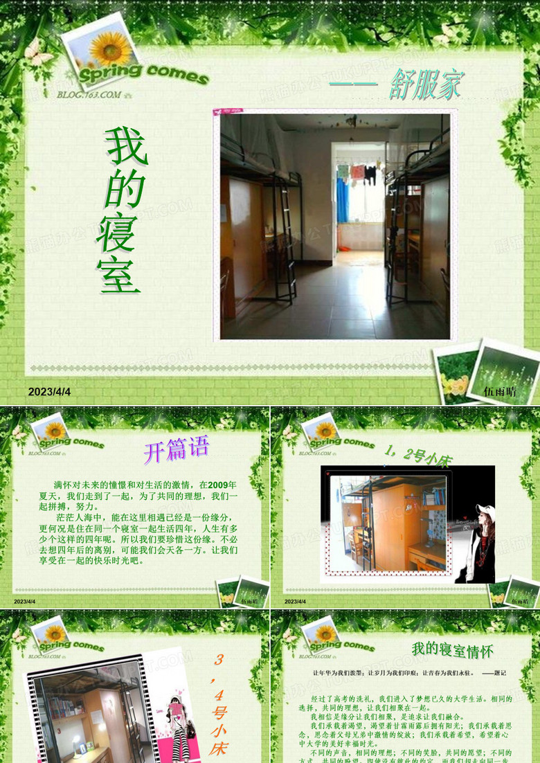 我的寝室PPT模板下载 编号lgerdzpl 熊猫办公