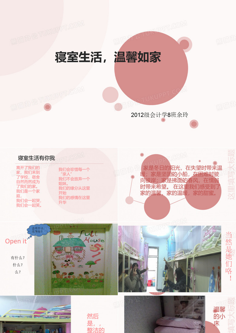 寝室生活1PPT模板下载 编号lwdwjywq 熊猫办公