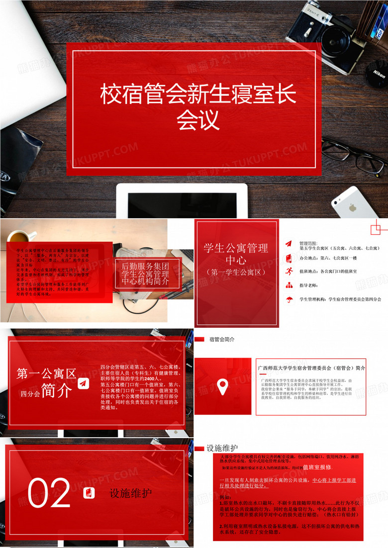 新生寝室长会议5PPT模板下载 编号qjopxewl 熊猫办公