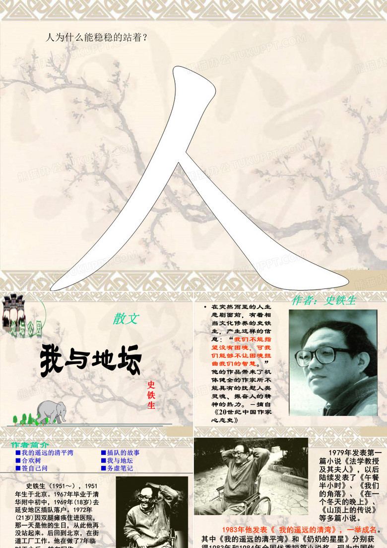 我与地坛PPT模板下载 编号qwdwdaxl 熊猫办公