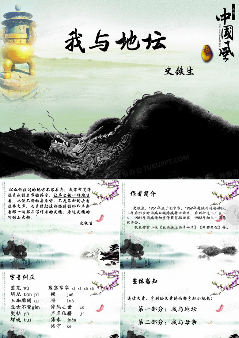我与地坛PPT模板下载 编号qbbabokq 熊猫办公