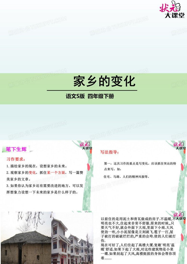 家乡的变化PPT模板下载 编号lykakgrl 熊猫办公