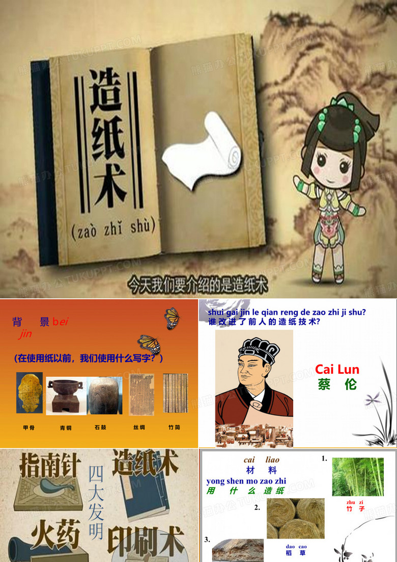 蔡伦造纸术PPT模板下载 编号qeanmarq 熊猫办公