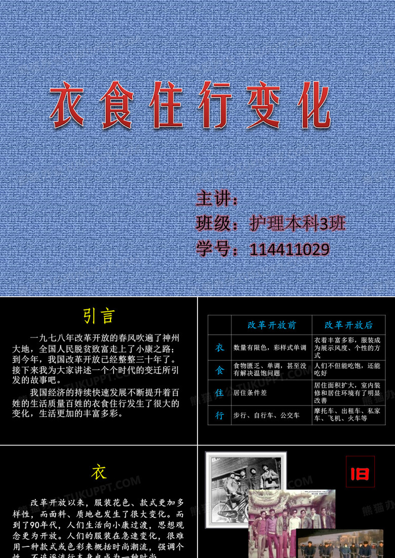 衣食住行变化PPT模板下载 编号qmbvrael 熊猫办公