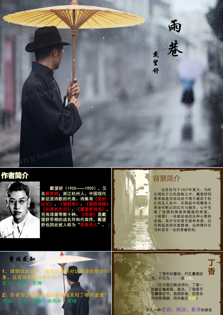 雨巷PPT模板下载 编号qxbpygoq 熊猫办公