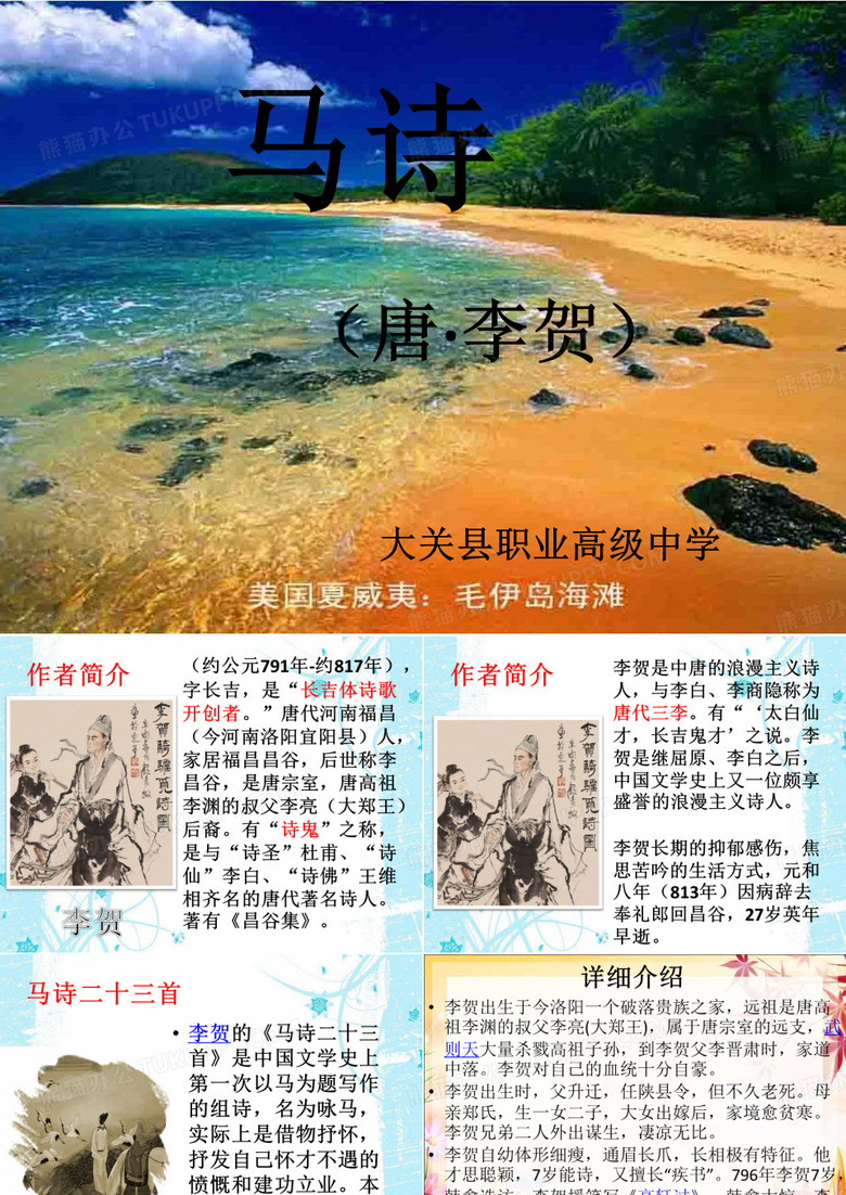 李贺马诗其五最新课件PPT模板下载 编号lxbprnnl 熊猫办公