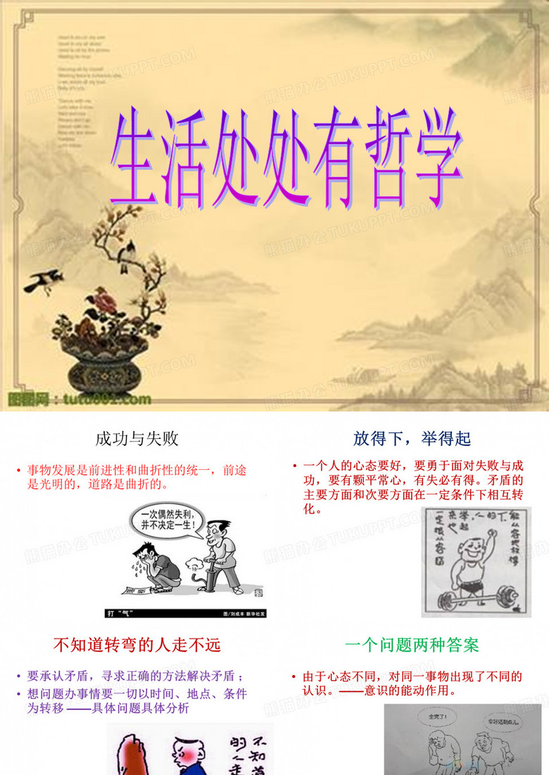 什么是哲学 生活处处有哲学 PPT模板下载 编号ladepzvq 熊猫办公
