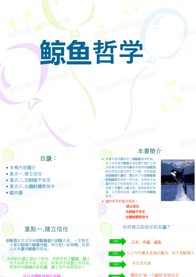 鲸鱼哲学 PPT模板下载 编号lrerzkjq 熊猫办公