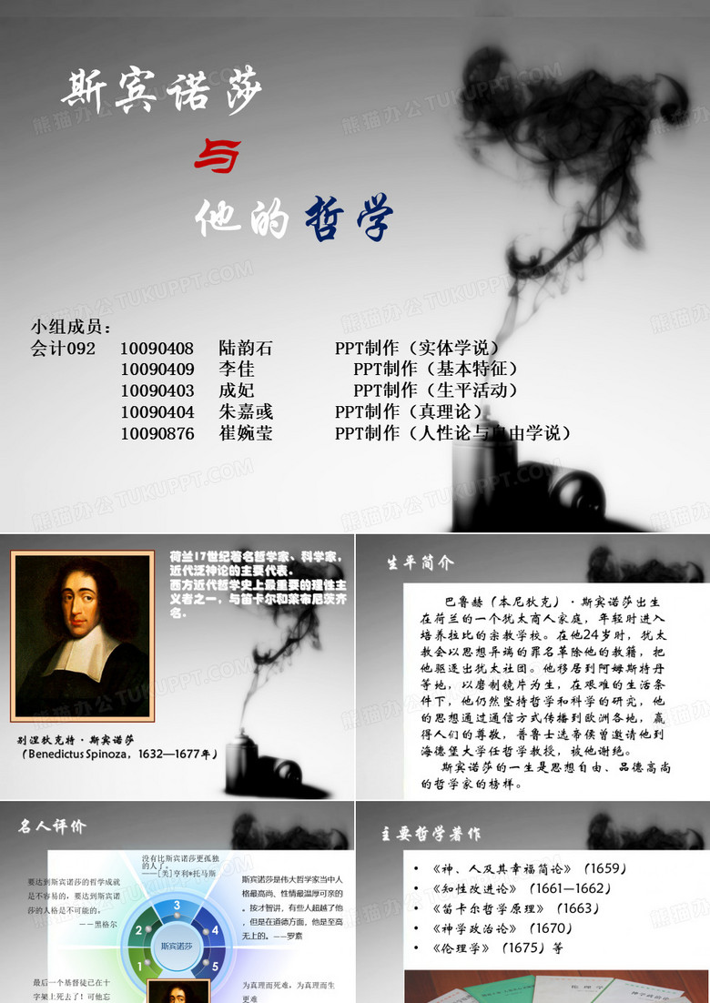 斯宾诺莎与他的哲学PPT模板下载 编号lmbvgpnq 熊猫办公