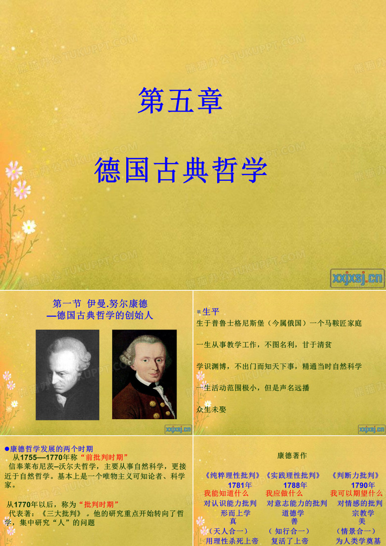 德国古典哲学PPT模板下载 编号qjopadnl 熊猫办公