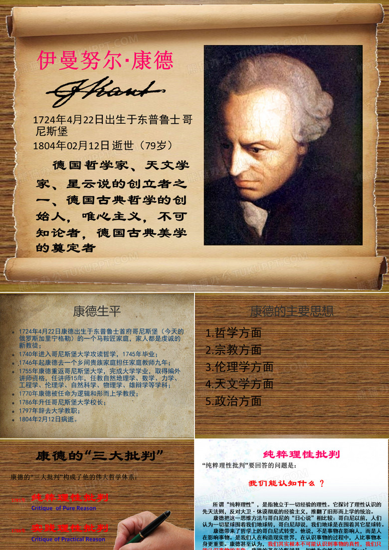 康德哲学PPT模板下载 编号lpapbzmq 熊猫办公