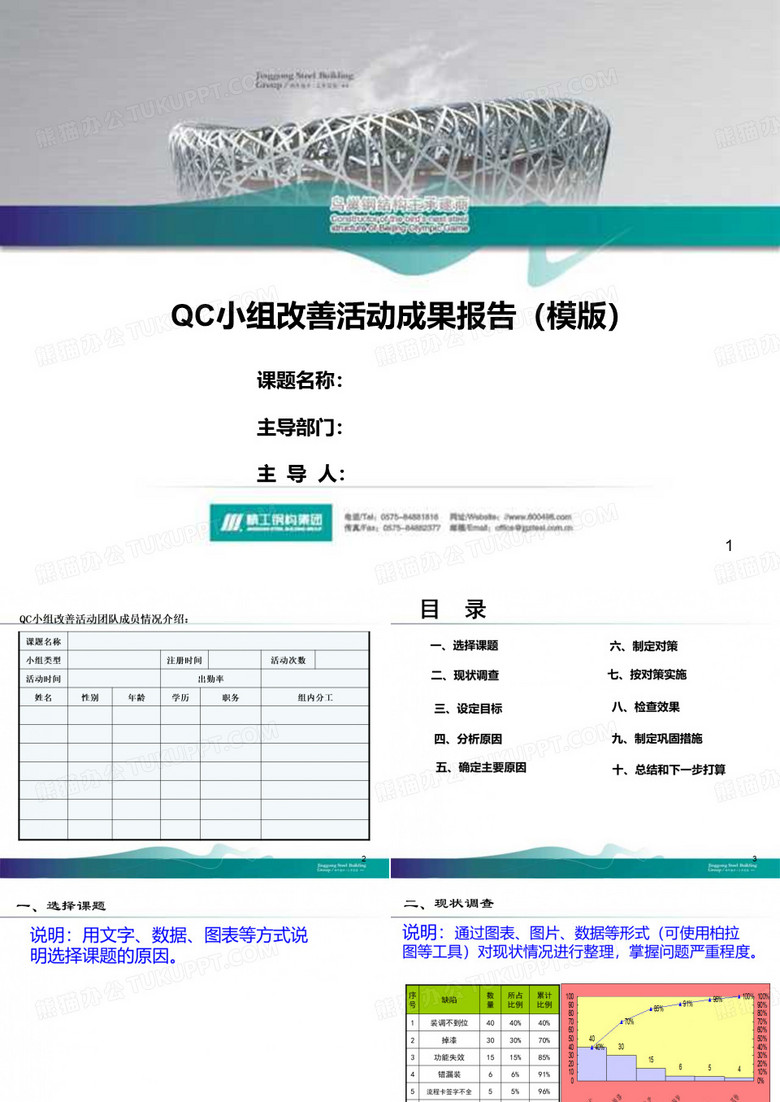 qc小组改善活动成果报告 模版 PPT模板下载 编号qbbkgoaq 熊猫办公