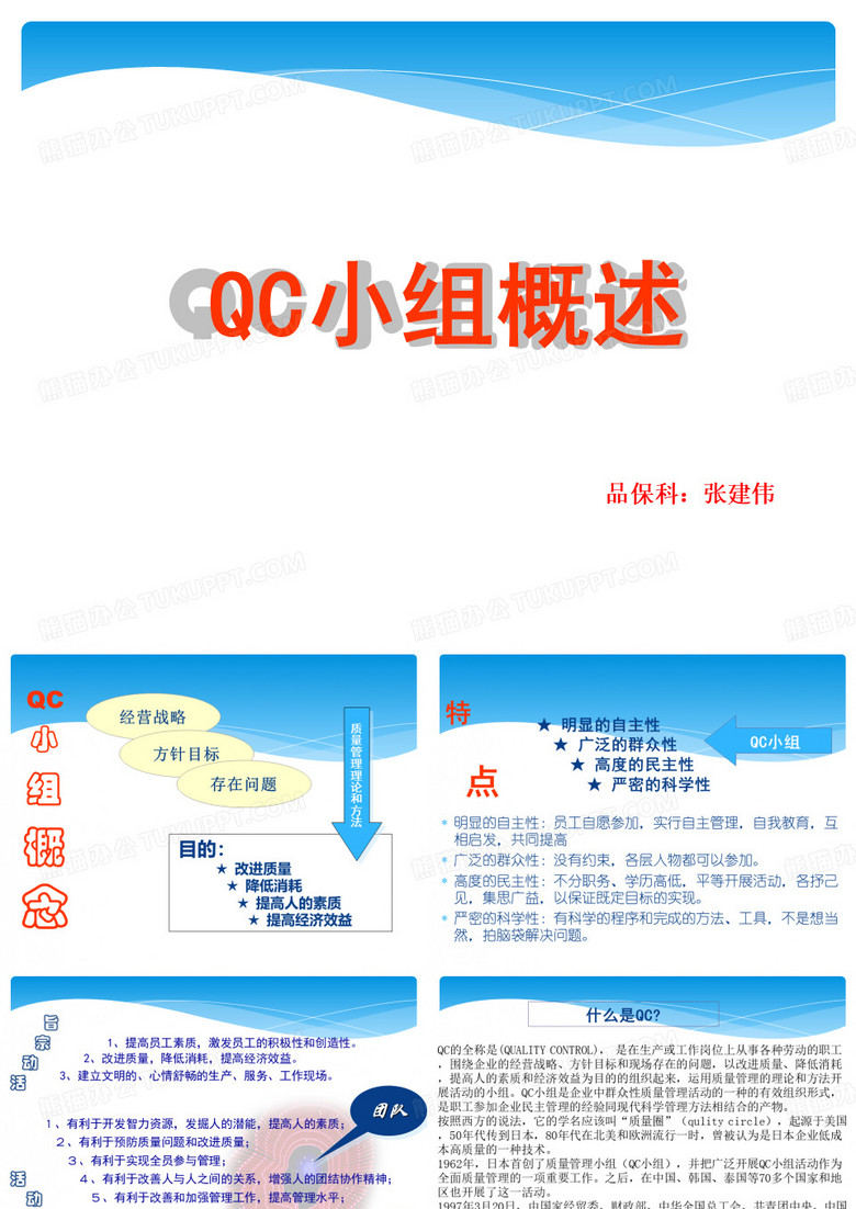 如何组建qc小组PPT模板下载 编号qbbkagxq 熊猫办公