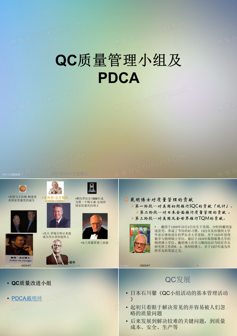 qc质量管理小组及pdcaPPT模板下载 编号lmbbvyoq 熊猫办公