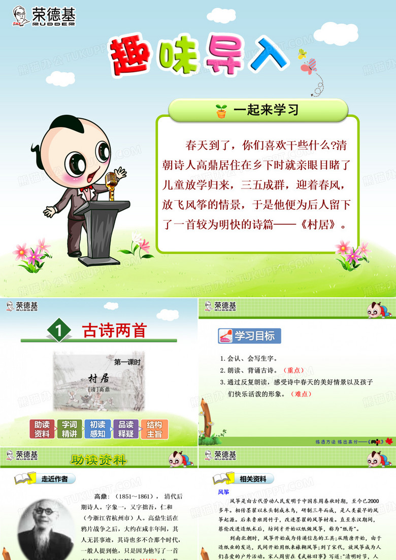 村居PPT模板下载 编号qreernal 熊猫办公