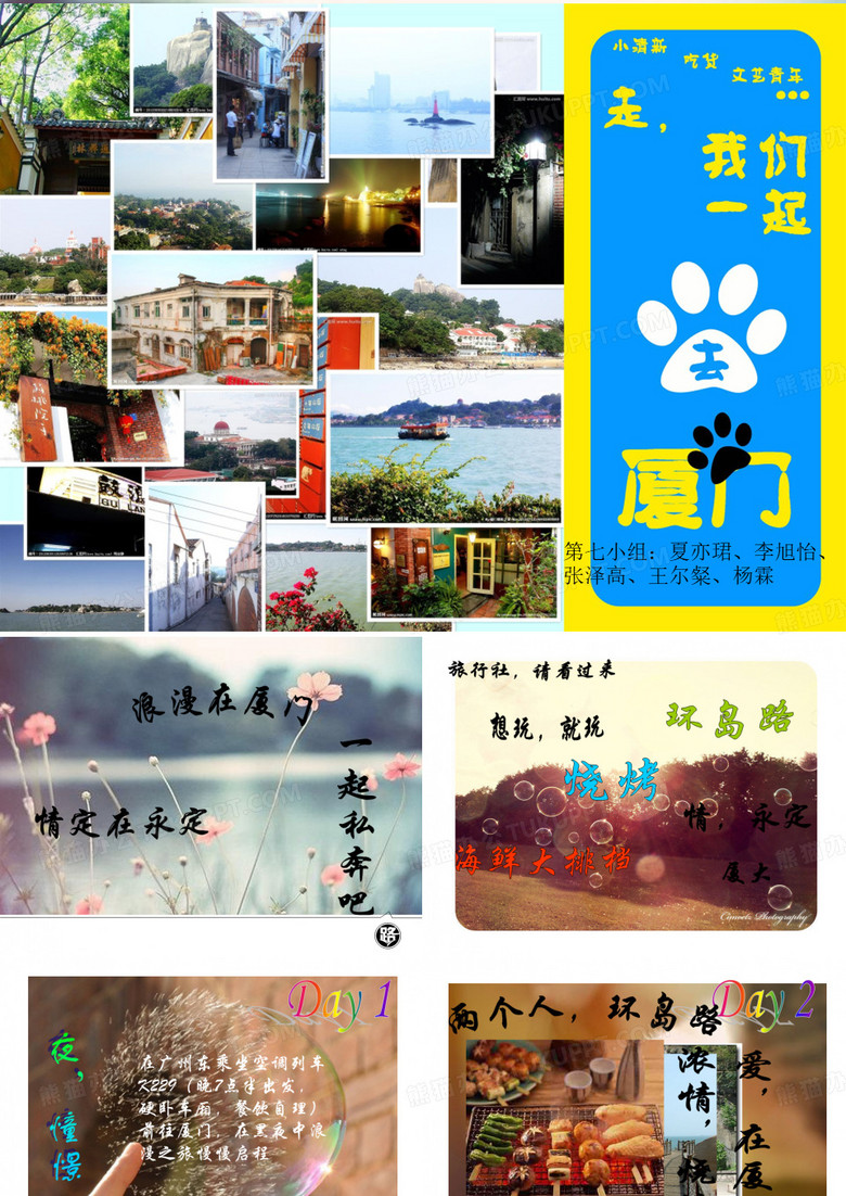 厦门旅游线路设计PPT模板下载 编号qkzzbkbl 熊猫办公