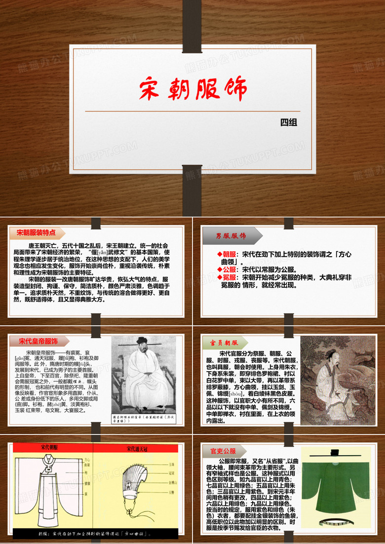 宋朝服饰PPT模板下载 编号qbbbkkwq 熊猫办公