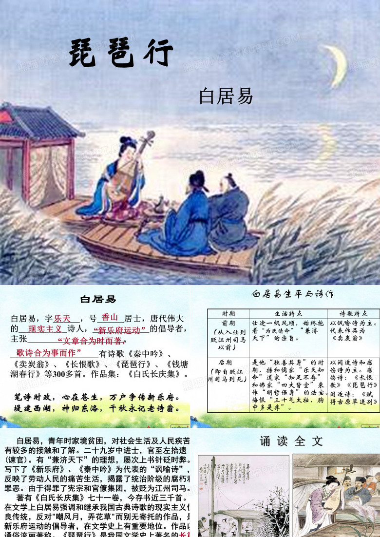 琵琶行 PPT模板下载 编号lvzzmxwl 熊猫办公