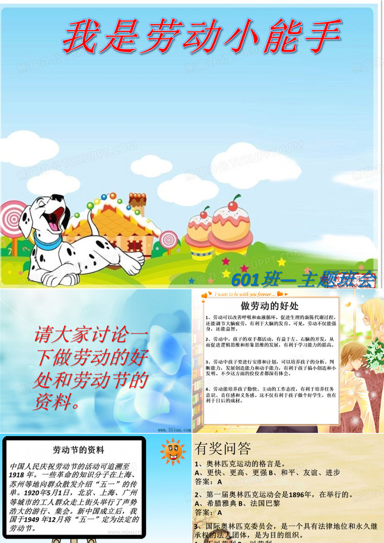 我是劳动小能手PPT模板下载 编号laddkmxq 熊猫办公