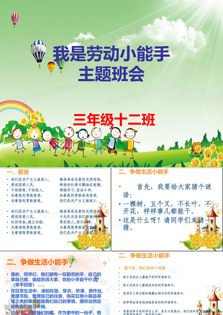 我是劳动小能手课件PPT模板下载 编号qgeemxmq 熊猫办公