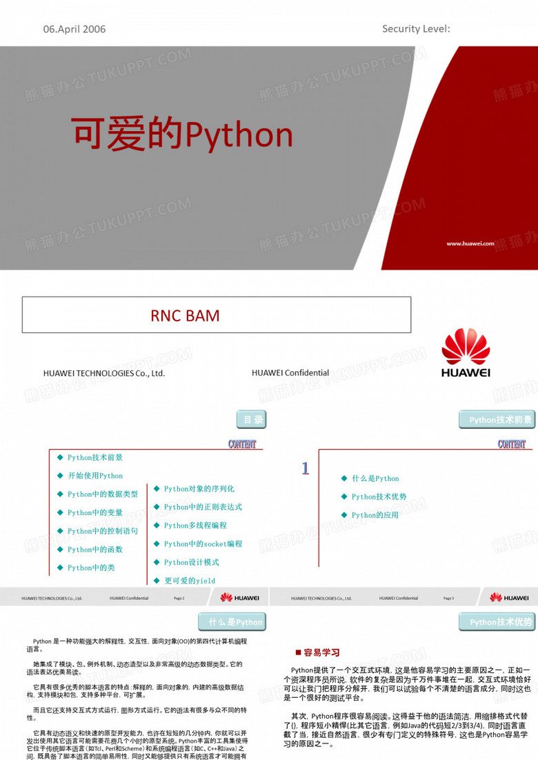 可爱的pythonPPT模板下载 编号qxbbzanq 熊猫办公