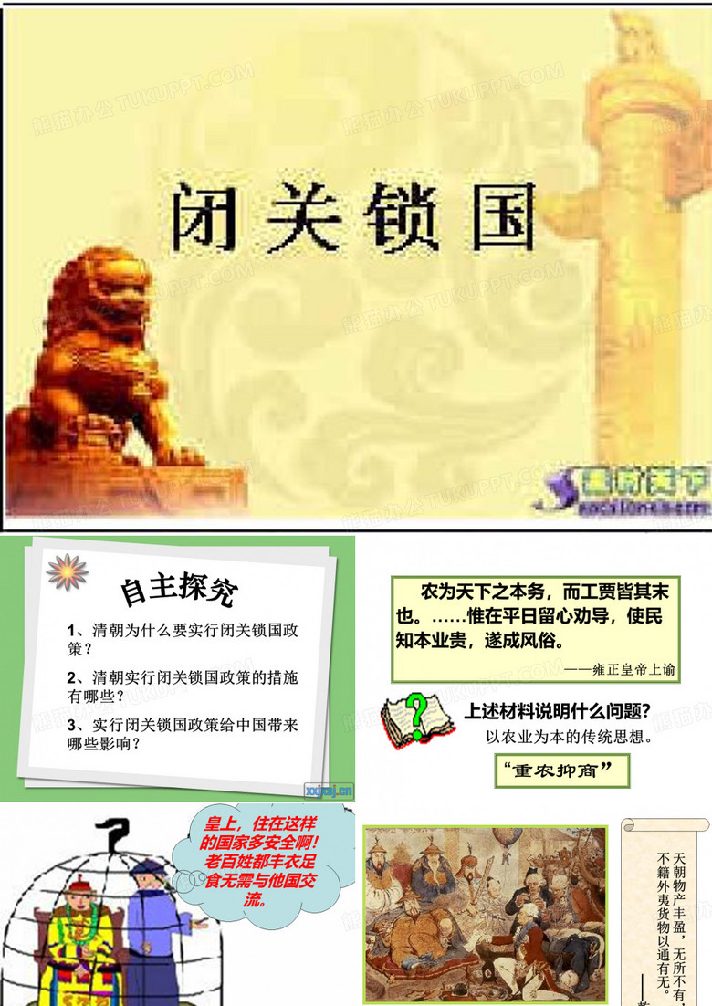 清朝的闭关锁国PPT模板下载 编号qmbboprl 熊猫办公
