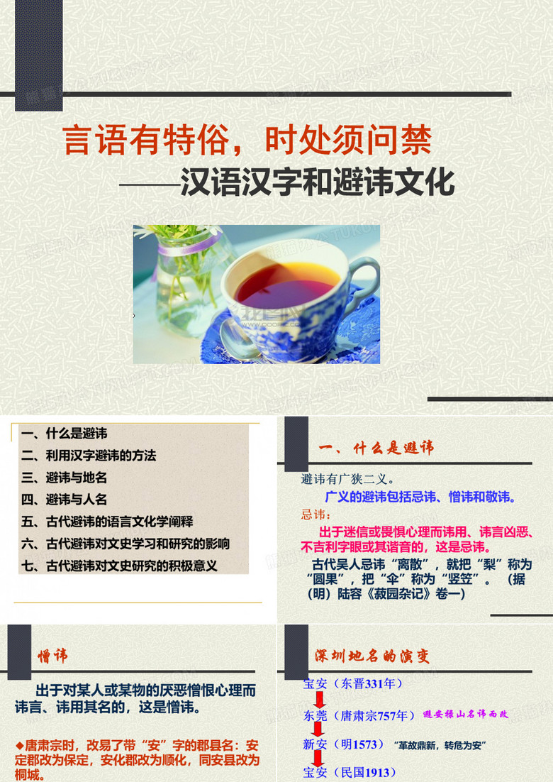汉字与避讳文化PPT模板下载 编号lnkkyaxq 熊猫办公