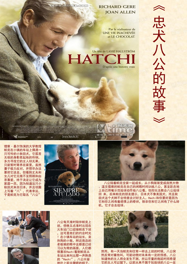 忠犬八公的故事影评PPT模板下载 编号lxybvxaq 熊猫办公