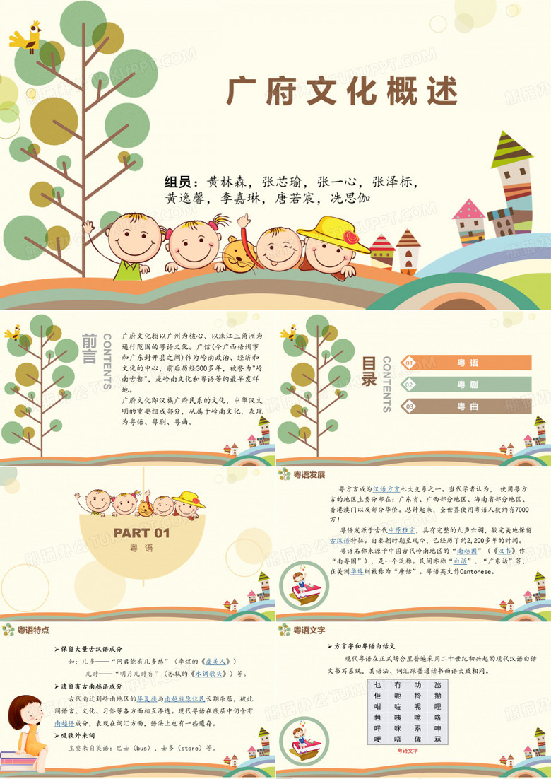 20180225广府文化PPT模板下载 编号qkrvyzxl 熊猫办公