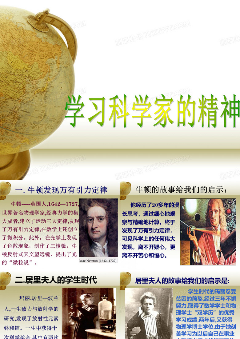 科学家故事的启示PPT模板下载 编号qogxwzoq 熊猫办公