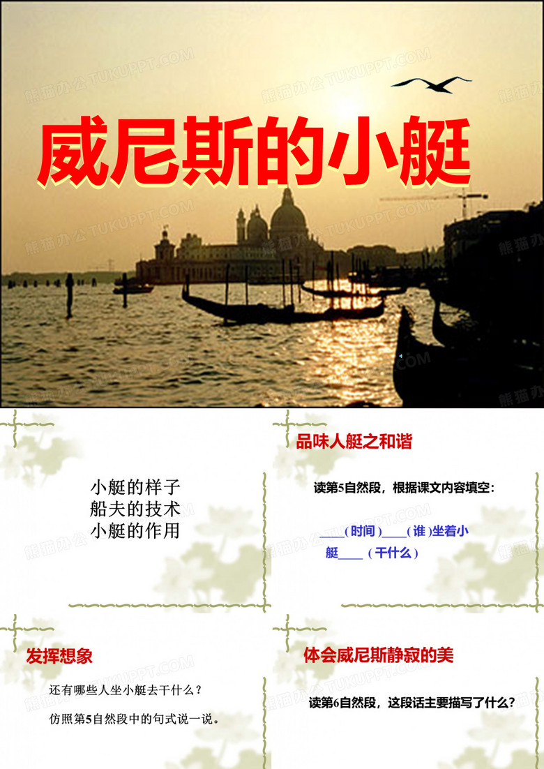威尼斯的小艇PPT模板下载 编号qvyzwgml 熊猫办公