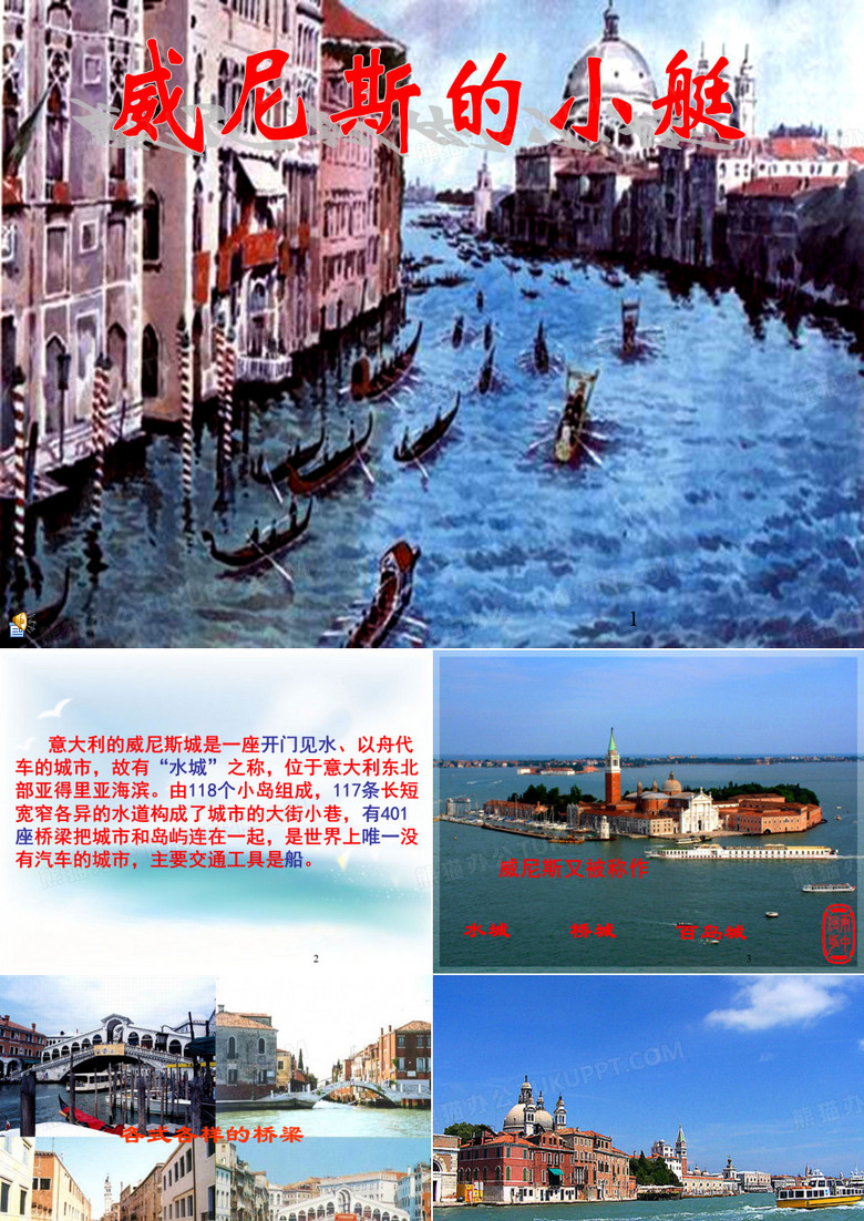威尼斯的小艇PPT模板下载 编号qyykwvjq 熊猫办公