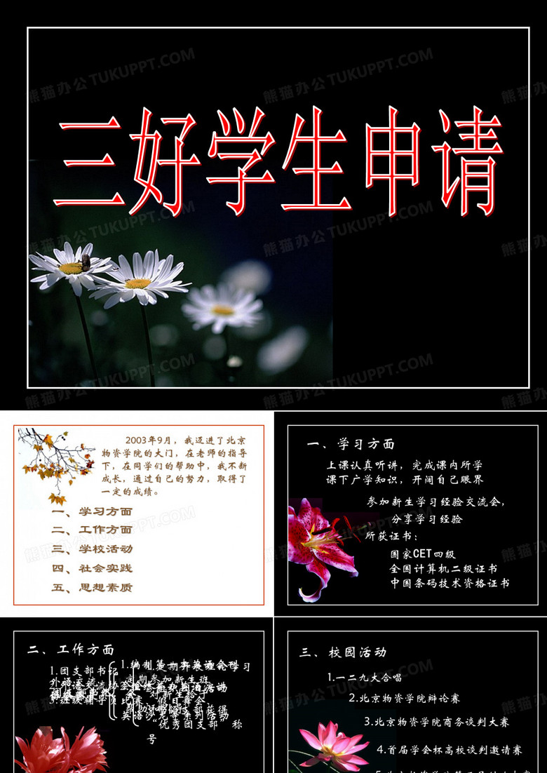 竞选三好学生PPT模板下载 编号lpyawzbq 熊猫办公